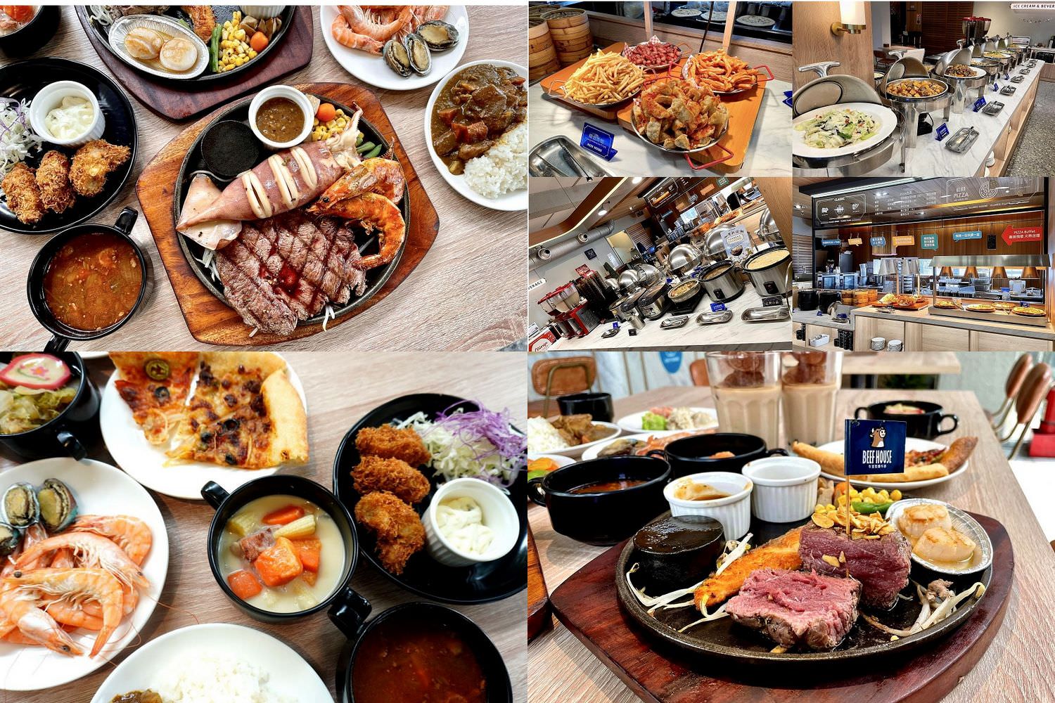 牛室炙燒牛排 BEEF HOUSE海安店 澎派吃到飽一次滿足 鮑魚鮮蝦.壽喜燒.經典咖哩~港式點心。現烤披薩 。 – 大阿姨珍妮的美食旅遊